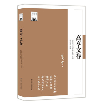 高亨文存