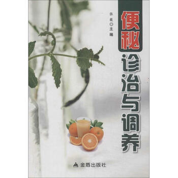 便秘诊治与调养