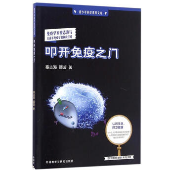 叩开免疫之门