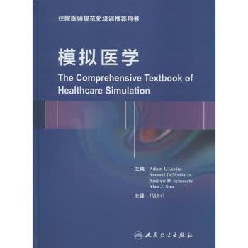 模拟医学