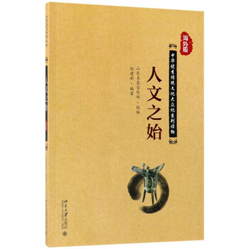 人文之始(海外版)