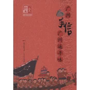 广州手信
