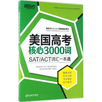 美国高考核心3000词