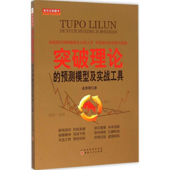 突破理论的预测模型及实战工具