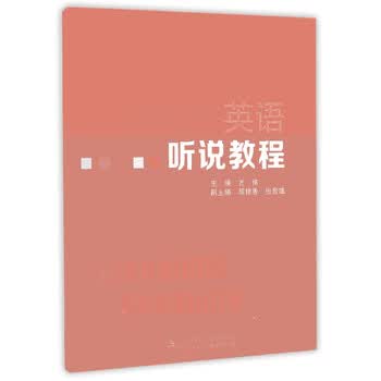研究生英语听说教程