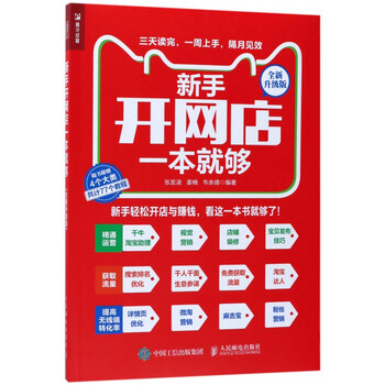新手开网店一本就够(全新升级版)
