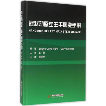 冠状动脉左主干病变手册