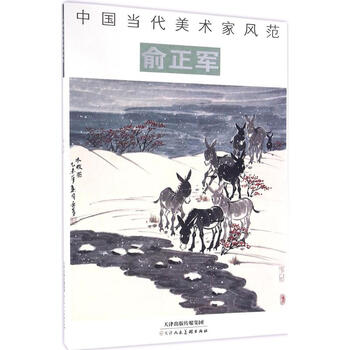 中国当代美术家风范俞正军