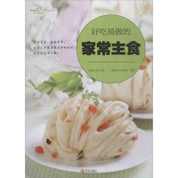 好吃易做的家常主食