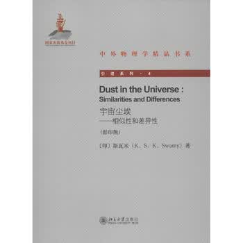 宇宙尘埃:相似性和差异性(影印版)