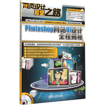 Photoshop网站UI设计全程揭秘