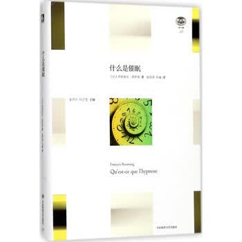什么是催眠