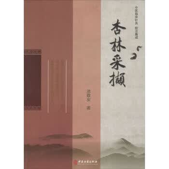 杏林采撷