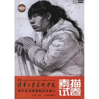 素描试卷