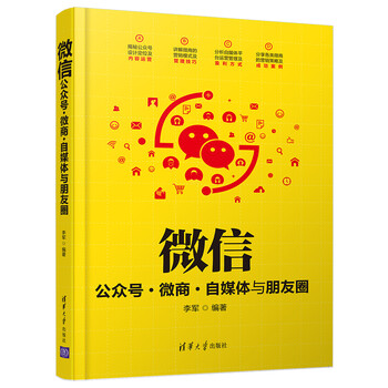 微信公众号·微商·自媒体与朋友圈