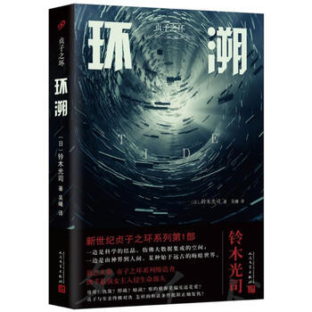 环溯 铃木光司