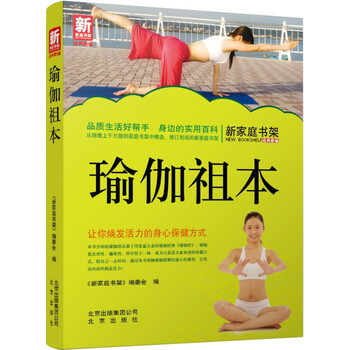 瑜伽祖本9787200101034北京