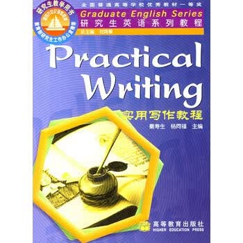 Graduate English Series实用写作教程
