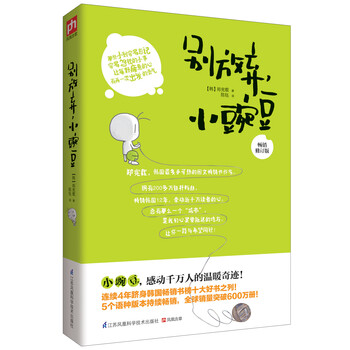 别放弃，小豌豆