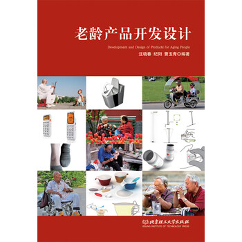 老龄产品开发设计