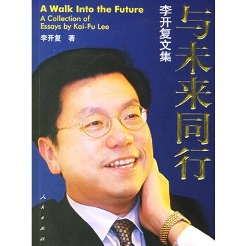 【人民出版社】 与未来同行