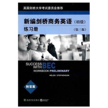 正版自考辅导 0796  00796 新编剑桥商务英语证书 BEC练习册 初级 第3版