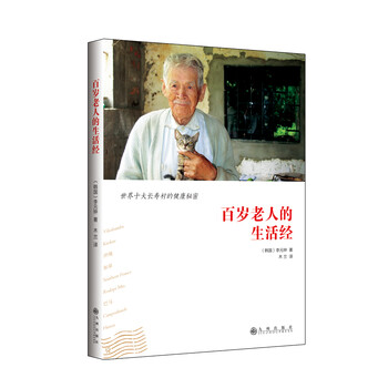 百岁老人的生活经