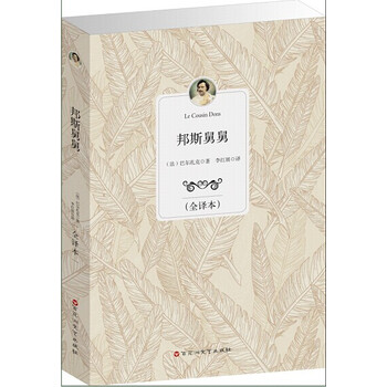 邦斯舅舅