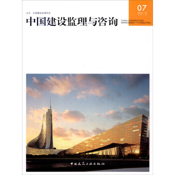 中国建设监理与咨询07（2015年6月 总第7期）