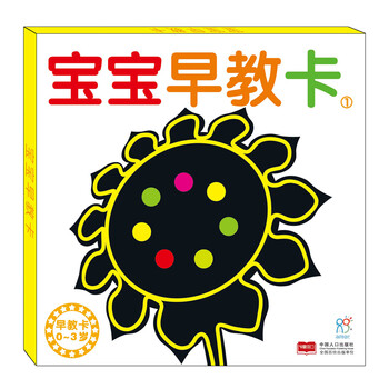 宝宝早教卡1  海润阳光