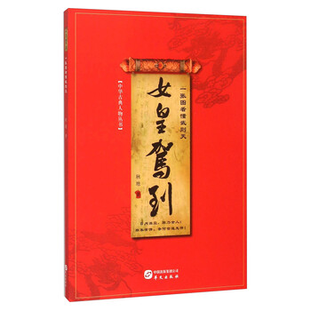 女皇驾到 一张图看懂武则天