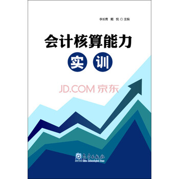 会计核算能力实训