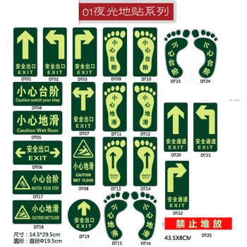 安全通道夜光地贴纸直行出口消防标志指示牌标识牌标牌 DT15