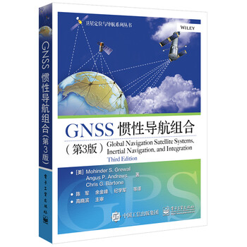 GNSS惯性导航组合（第3版）