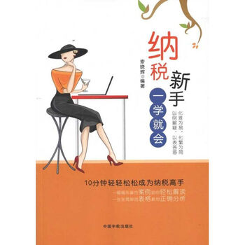 纳税新手一学就会
