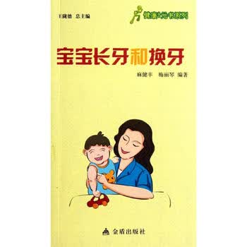 宝宝长牙和换牙