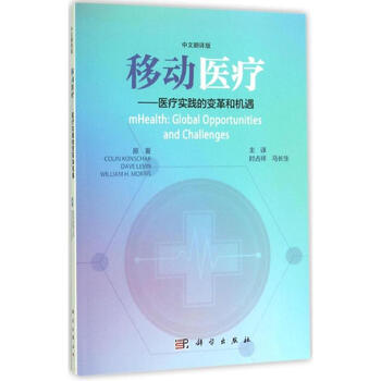 移动医疗(中文翻译版)