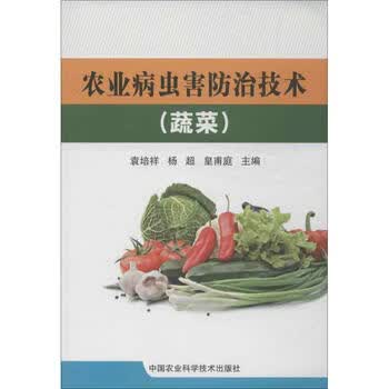 农业病虫害防治技术蔬菜