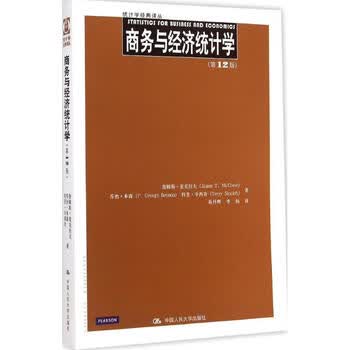 商务与经济统计学(2版)