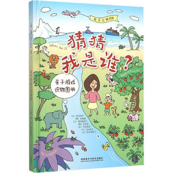 猜猜我是谁?
