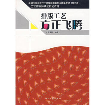 排版工艺·方正飞腾