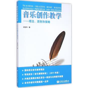 音乐创作教学