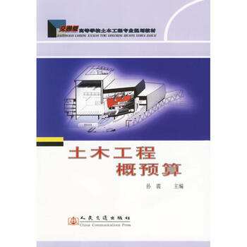 土木工程概预算
