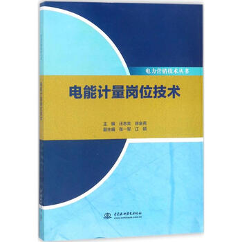 电能计量岗位技术