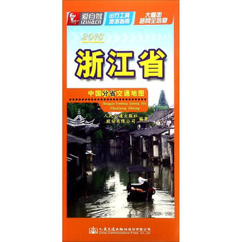 中国分省交通地图浙江省