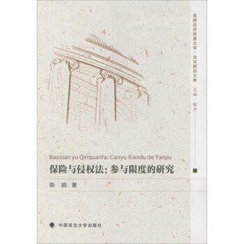 保险与侵权法