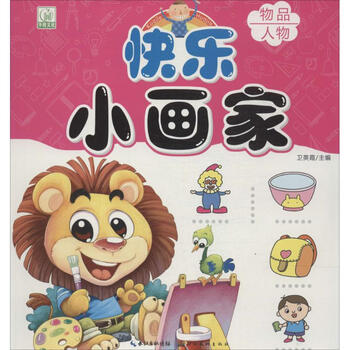快乐小画家物品 人物