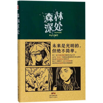 森林深处