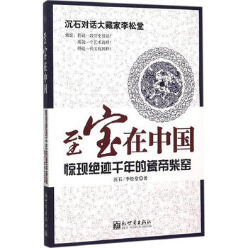 至宝在中国