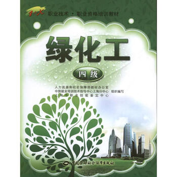 绿化工(4级)